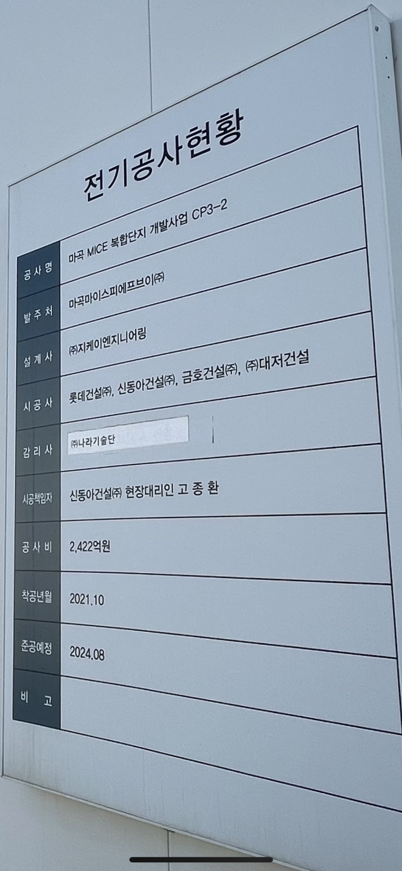 마곡 임장 ③ 마곡도시개발구역 내 마곡특별계획구역 Cp1~cp4 분석 Mice 복합단지개발원웨스트개발 현장 답사