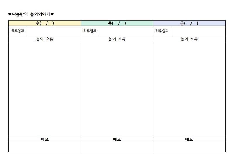 비밀번호x 유치원어린이집 놀이기록지 파일 공유찌니어스쌤 네이버 블로그