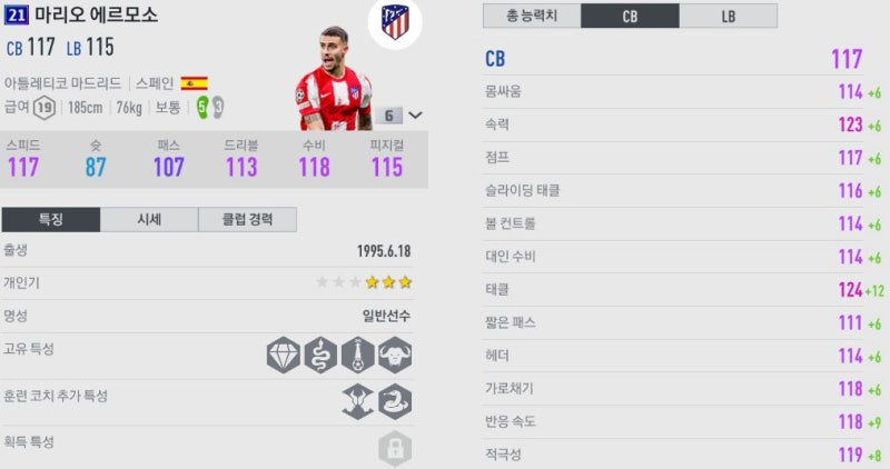 피파온라인4 21 22 At마드리드 1200억 스쿼드 추천 아틀레티코 마드리드 네이버 블로그
