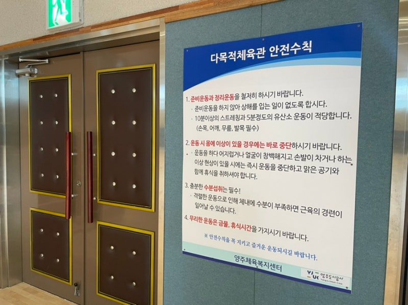 여가생활 즐길 수 있는 양주체육복지센터 층별로 살펴볼까요 네이버 블로그