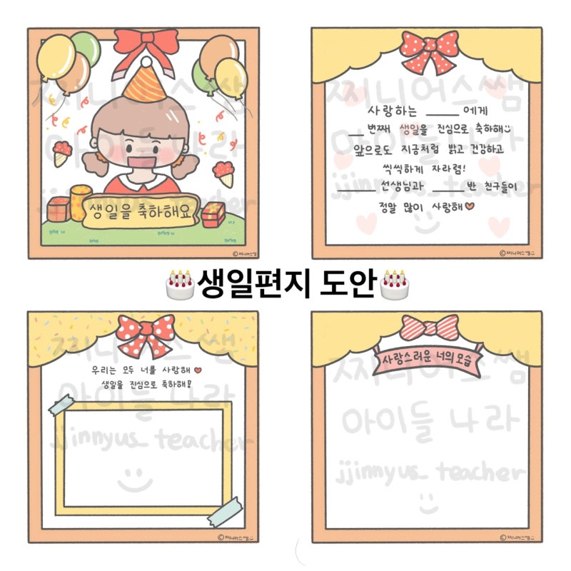 도안공유 생일카드 도안 공유유치원어린이집 생일 편지 카드 자료찌니어스쌤 네이버 블로그