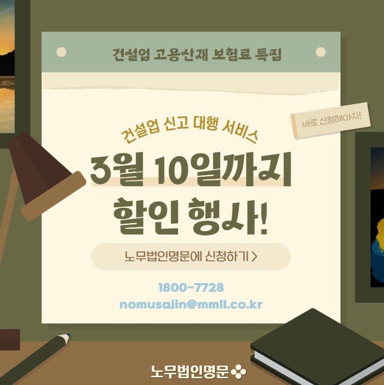 건설업 고용산재보험료 외주비성 항목 장비사용료 인건비성 항목의 발췌란 무엇인가 원재료 지급수수료 항목 등 계정별원장의