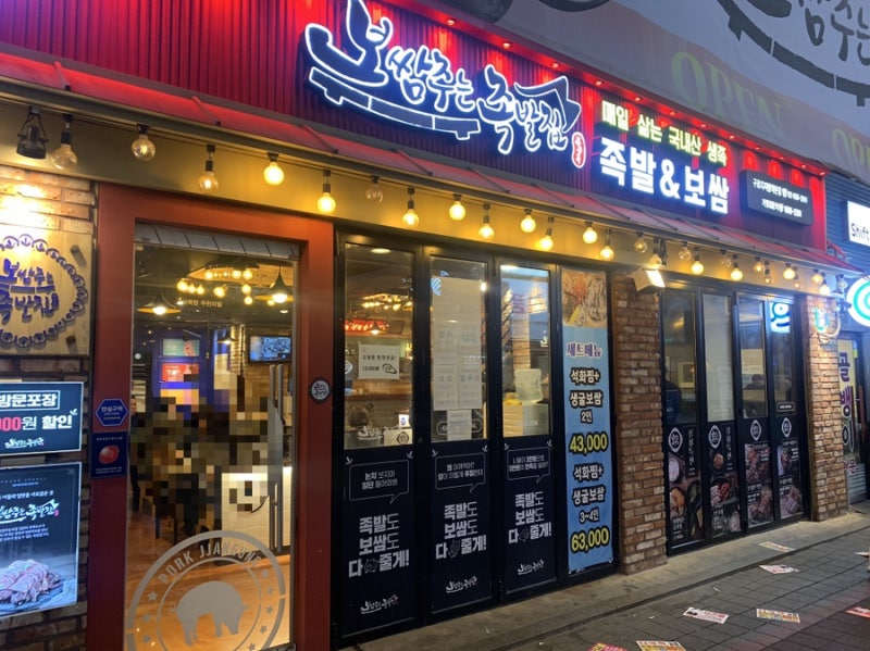 보쌈주는 족발집 구로디지털단지역본점 산지직송 통영 굴보쌈 찐맛집 네이버 블로그