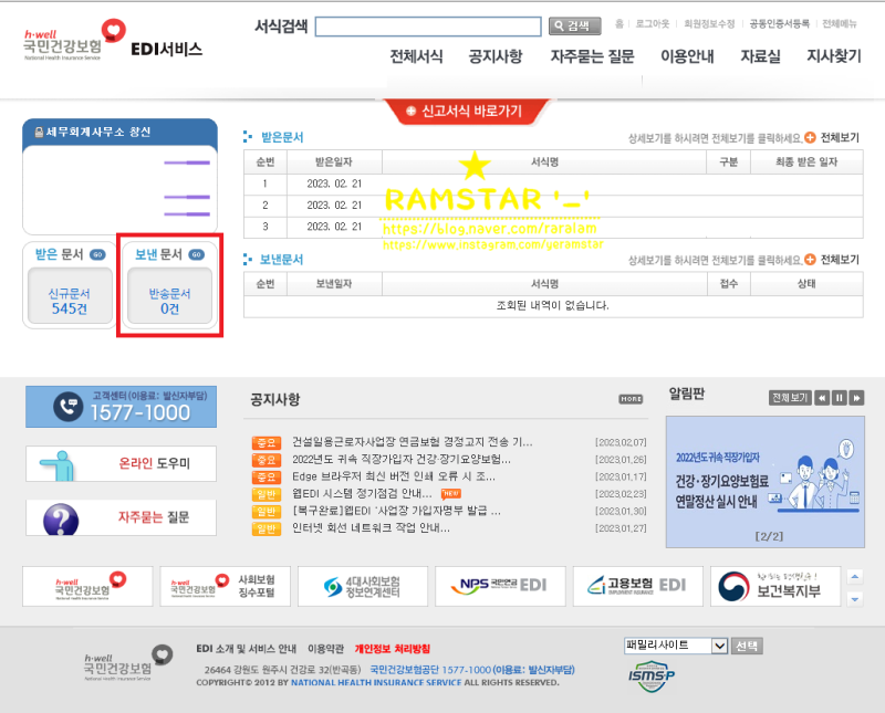 2024년 4대보험 공단 보수총액 신고기간 신고방법│건강보험 고용산재보험 국민연금 보수총액 정산시기 네이버 블로그