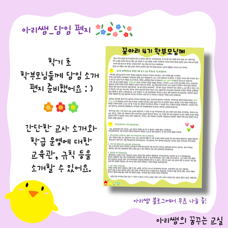새학기 맞이 학교 첫날 3 담임편지 학부모편지 네이버 블로그