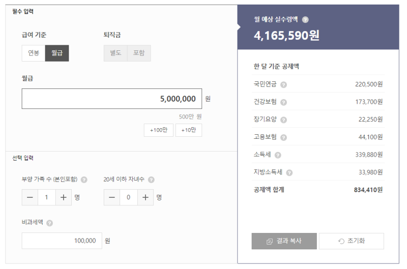 2023 연봉계산기 세전세후 총급여액 계산 정리 네이버 블로그