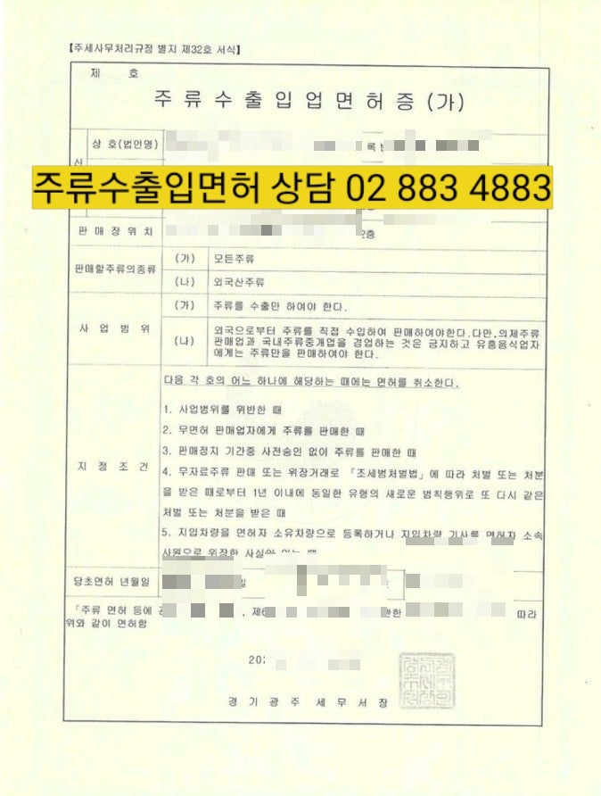 주류수출입면허절차와 방법주의사항 네이버 블로그
