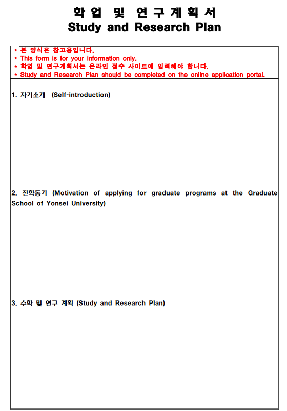 5 연구계획서는 처음이라 대학원 입학을 위한 연구계획서 작성법 분량 꿀팁 네이버 블로그