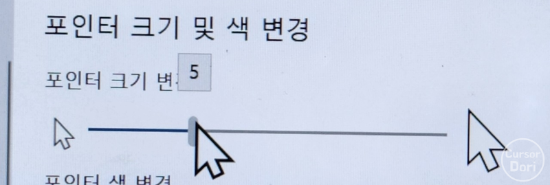 마우스 커서 크기 및 색상 변경하기 네이버 블로그