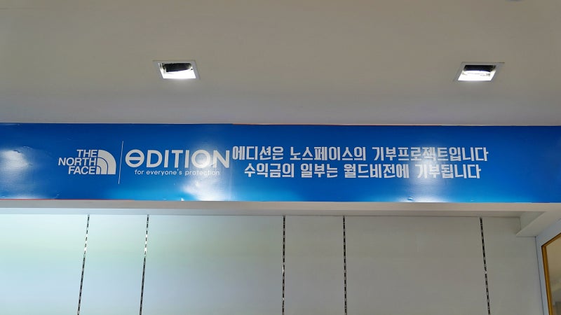 신세계백화점 천안아산점 Vs 노스페이스 에디션 즐거운 주말 쇼핑정보 네이버 블로그