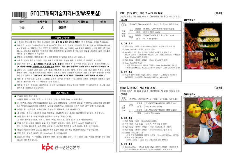 Gtq 포토샵12급 2022 12월 12급 A형 기출문제소스파일 네이버 블로그