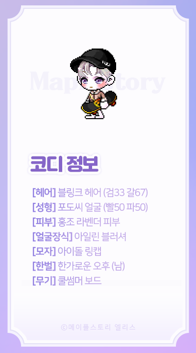 메이플스토리 2월 4주 차 코디 셋업 신규 스라벨 잡로얄 활용 코디 추천 네이버 블로그