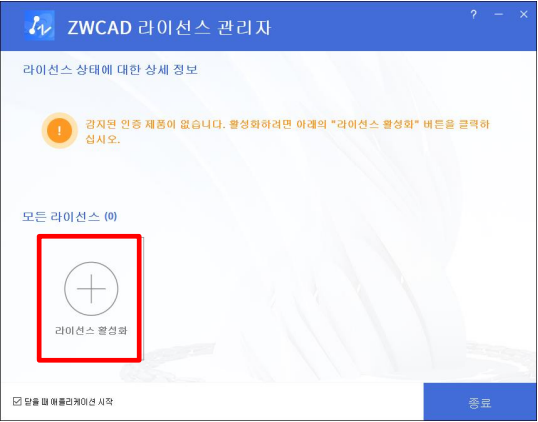 캐드 기능 Zwcad 라이선스 활성화 방법 네이버 블로그