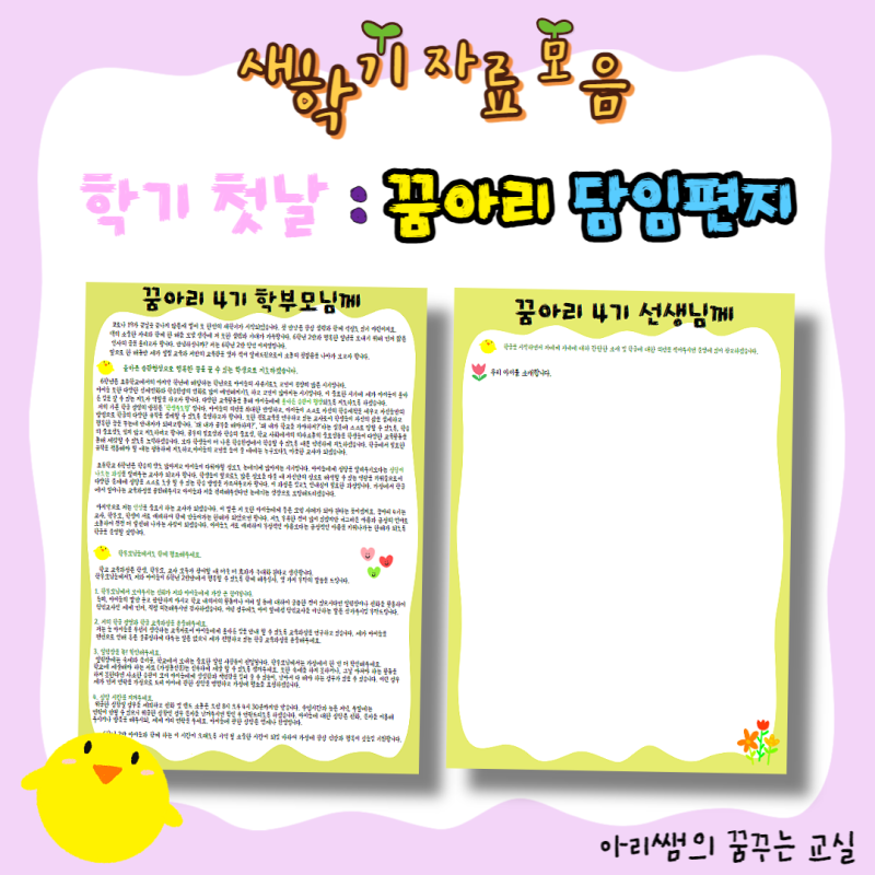 새학기 맞이 학교 첫날 3 담임편지 학부모편지 네이버 블로그