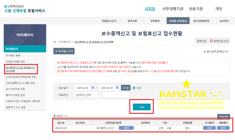 2024년 4대보험 공단 보수총액 신고기간 신고방법│건강보험 고용산재보험 국민연금 보수총액 정산시기 네이버 블로그
