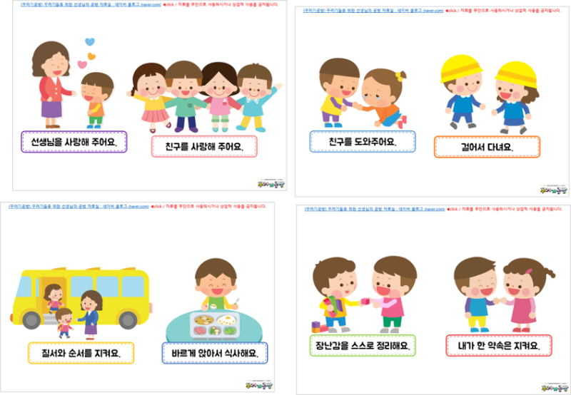 꾸러기 공방 약속판 무료 도안 우리 반의 약속 새 학기 신학기 교실 환경 구성 약속판 만들기 우리 반