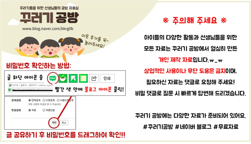 꾸러기 공방 약속판 무료 도안 우리 반의 약속 새 학기 신학기 교실 환경 구성 약속판 만들기 우리 반