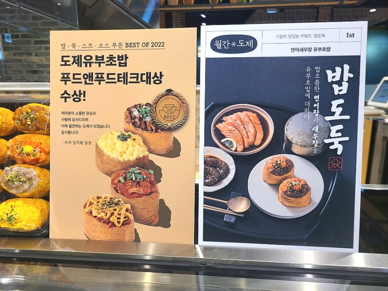 안산롯데백화점 맛집 도제 대왕유부초밥 먹으니 든든해요 네이버 블로그