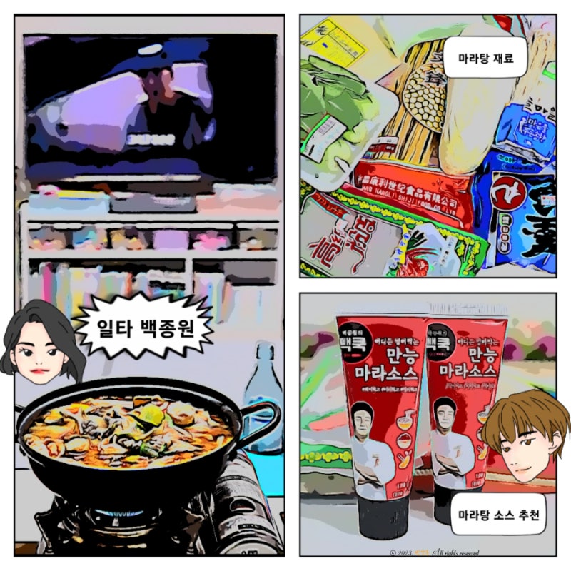 백종원 마라소스 마라탕 만들기 재료 소스 추천 레시피 네이버 블로그