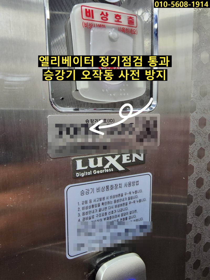 엘리베이터 출입통제 시스템 엘리베이터 카드키 번호키 승강기 출입장치 버튼제어 설치 요양병원 네이버 블로그