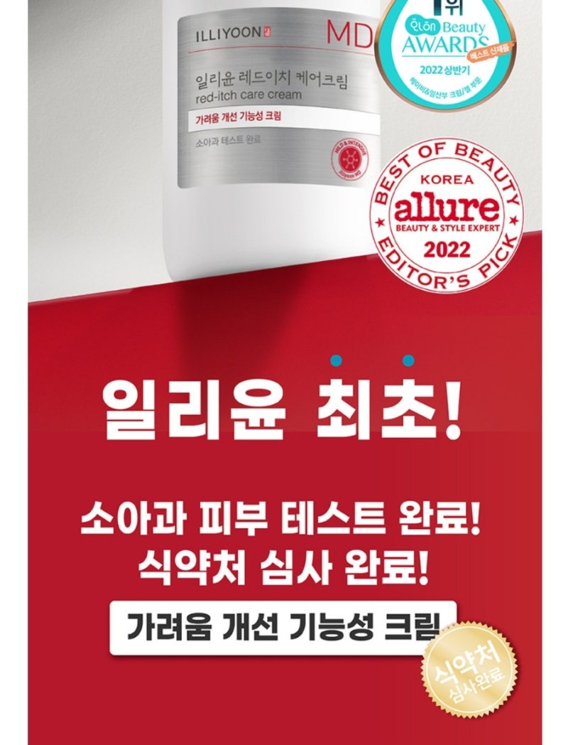일리윤 Md 레드이치 케어크림 아기 가려움에 좋네요 네이버 블로그
