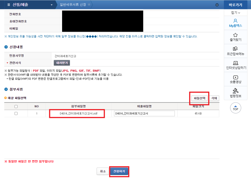 사업자 과세 유형 변경 간이과세자 일반과세자 전환 방법 상세 가이드 Feat 홈택스 간이과세 포기 신고 네이버 블로그