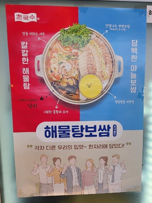 가디 맛집 해물탕과 보쌈을 한 번에 회식 메뉴로 강추하는 한국수 가산디지털역점 네이버 블로그