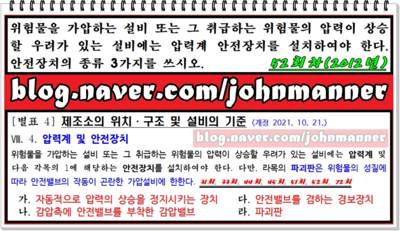 위험물기능장 72회차 실기복원 13옥외저장탱크에 대하여 답하기 네이버 블로그