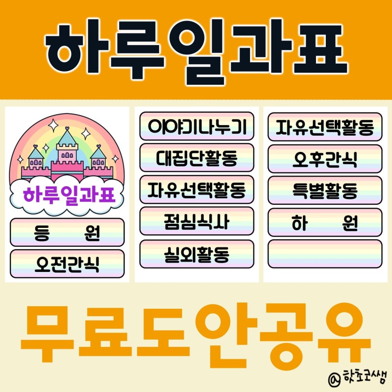 2023 어린이집 하루일과표무료도안 네이버 블로그