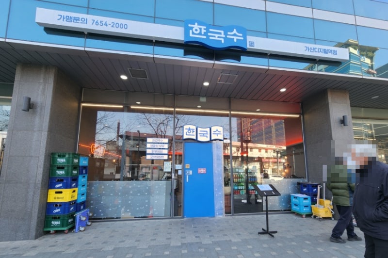 가디 맛집 해물탕과 보쌈을 한 번에 회식 메뉴로 강추하는 한국수 가산디지털역점 네이버 블로그