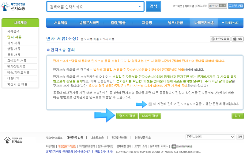 나홀로 소송에 『전자소송』을 위한 알기 쉬운 절차 알아보기 네이버 블로그