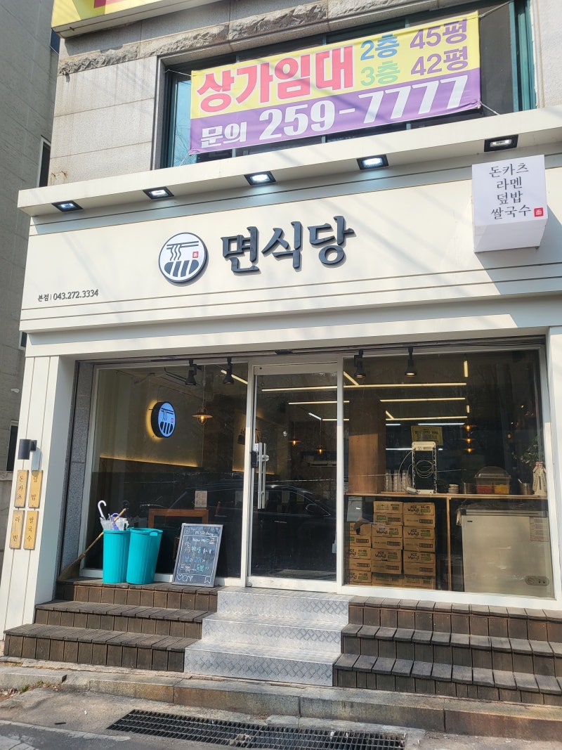청주 사창동 맛집 면식당 기대이상의 맛집으로 충대생들 방문하세요 네이버 블로그