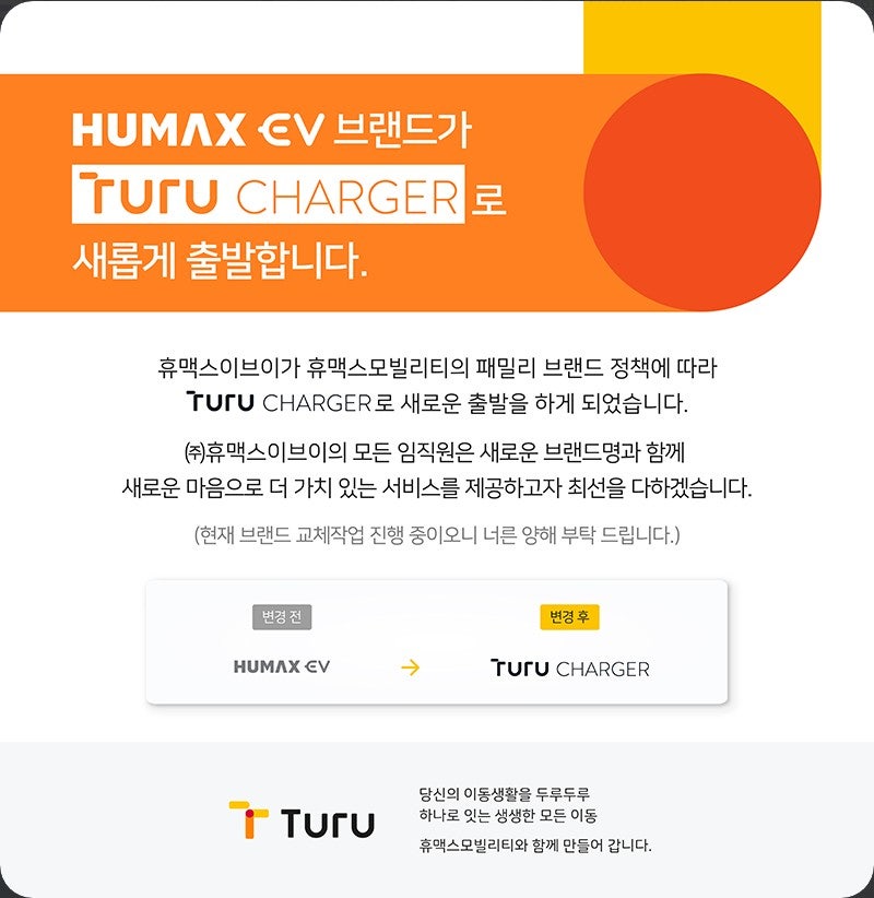 주차장 서비스 + 전기차 충전 + 카쉐어링을 하나로 휴맥스모빌리티 새로운 브랜드 Turu (투루) : 네이버 블로그