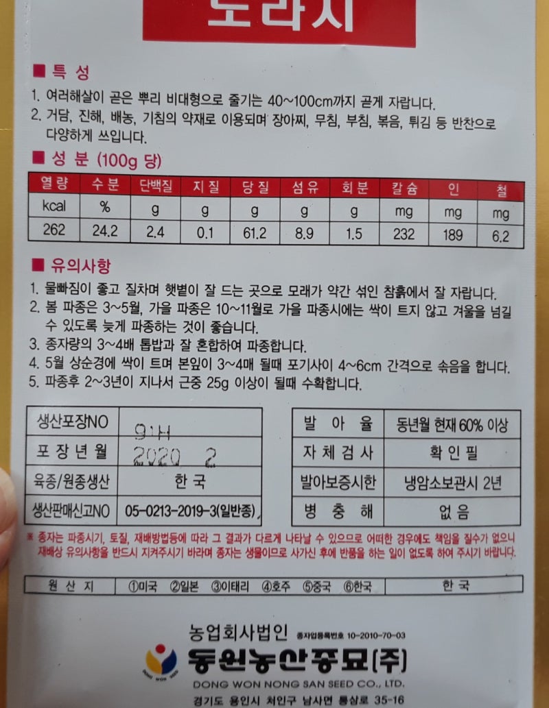 도라지 심는시기 씨앗 파종시기 종근 모종 심기 키우기 재배 방법 네이버 블로그