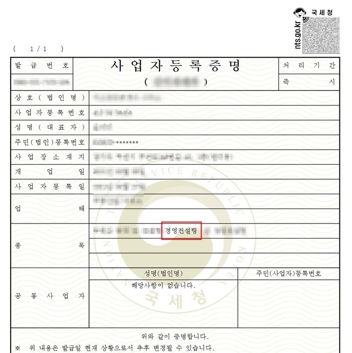 국세청 홈택스 사업자등록증 업종 종목 추가하는 방법 네이버 블로그