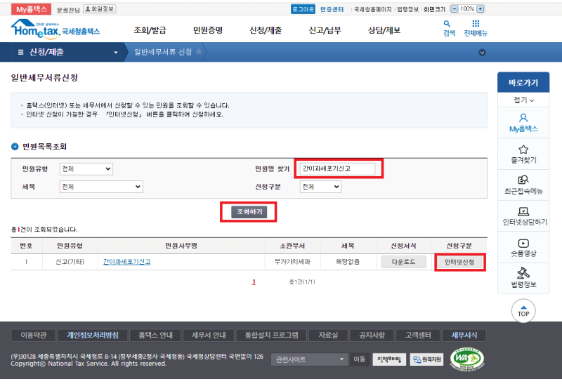 사업자 과세 유형 변경 간이과세자 일반과세자 전환 방법 상세 가이드 Feat 홈택스 간이과세 포기 신고 네이버 블로그