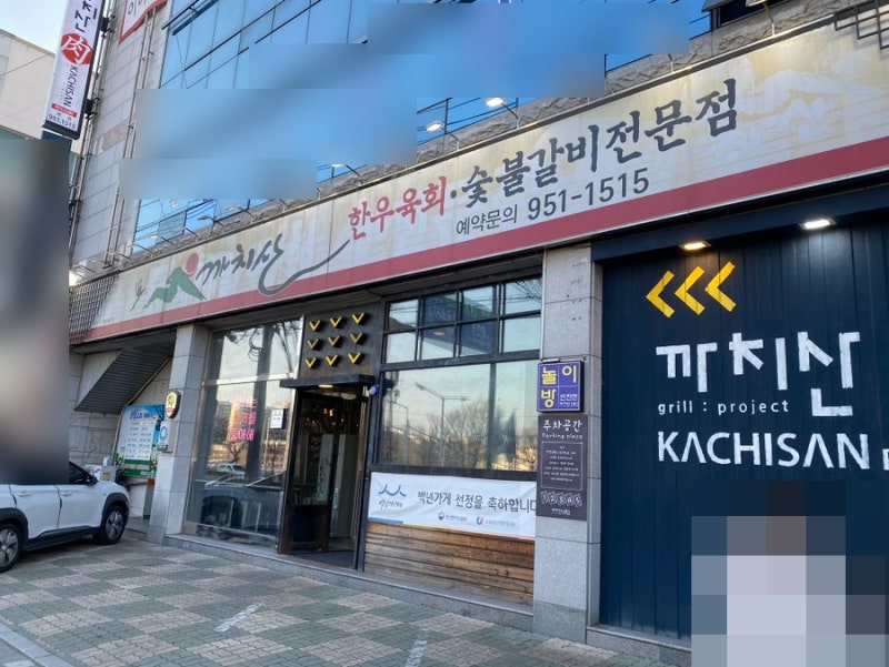 대구연경맛집 까치산 갈비 돈절미 맛있어요 네이버 블로그
