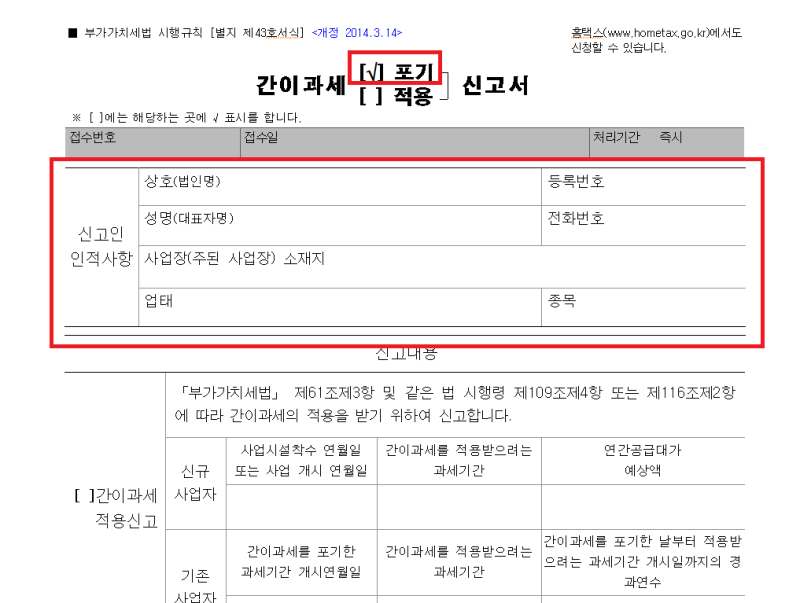 사업자 과세 유형 변경 간이과세자 일반과세자 전환 방법 상세 가이드 Feat 홈택스 간이과세 포기 신고 네이버 블로그
