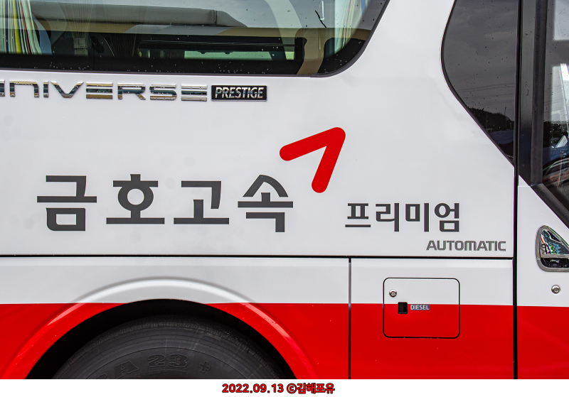 고속 금호고속 첫 유니버스 프레스티지 Ex 차량을 만나보다 금호고속 서울 부산 유니버스 프레스티지 Ex 7090호