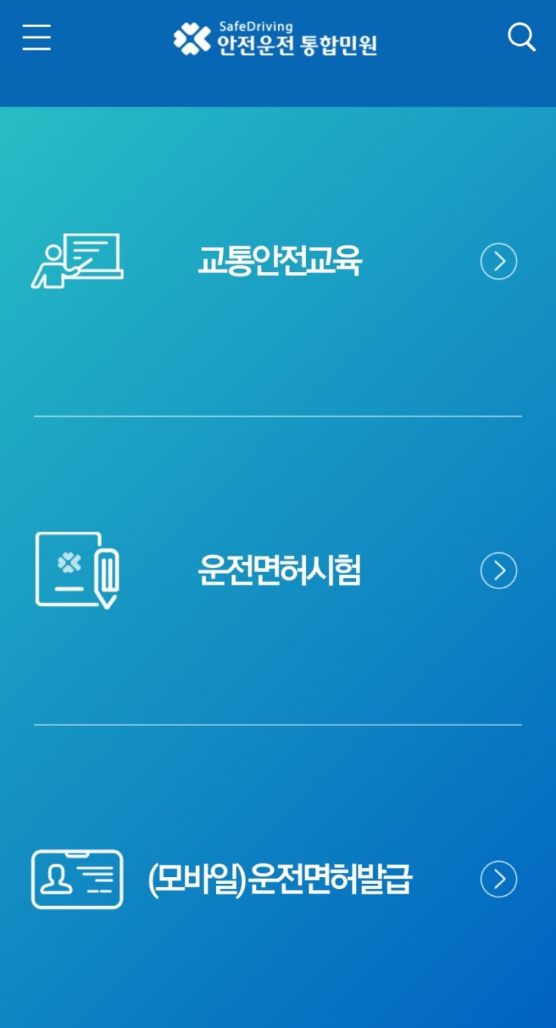 온라인으로 2종 운전면허증 갱신 신청하기 수수료준비물주의사항 네이버 블로그