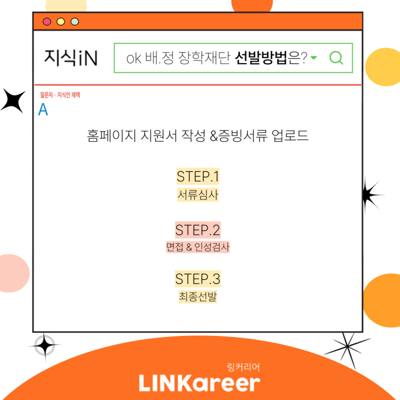 Ok배정정학재단 생활금을 지원해주는 장학재단이 있다고 네이버 블로그