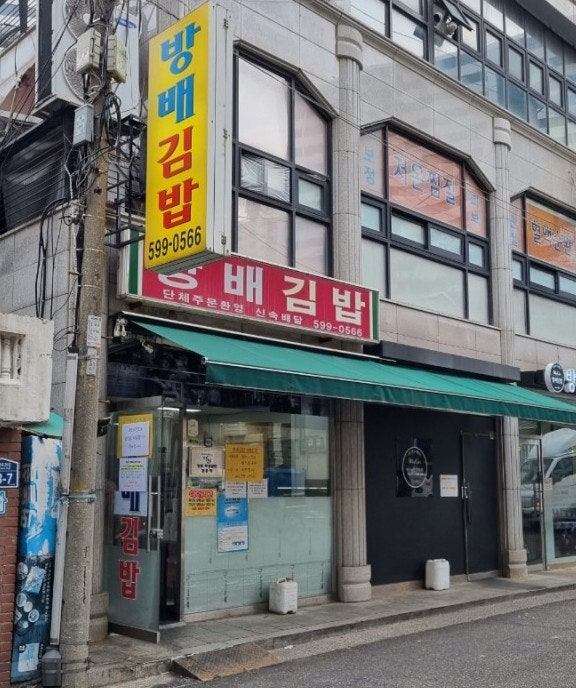 유부김밥 맛집 사당역 방배한가람김밥 네이버 블로그