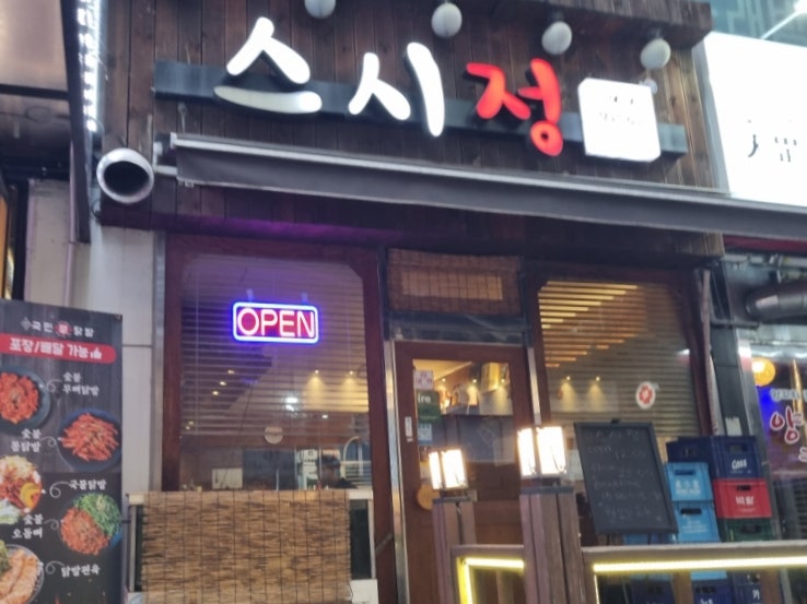단골이 많은 동두천 지행역 초밥 맛집 스시정 네이버 블로그