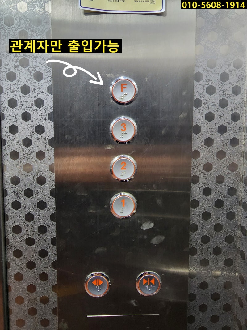 엘리베이터 출입통제 시스템 엘리베이터 카드키 번호키 승강기 출입장치 버튼제어 설치 요양병원 네이버 블로그