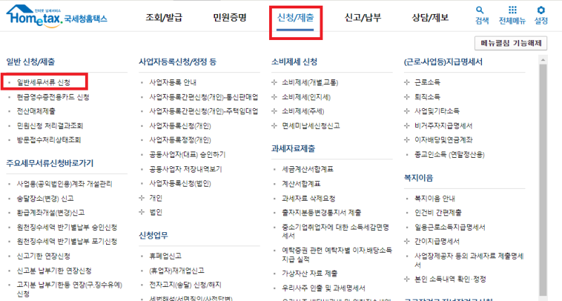 사업자 과세 유형 변경 간이과세자 일반과세자 전환 방법 상세 가이드 Feat 홈택스 간이과세 포기 신고 네이버 블로그
