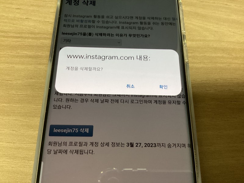 인스타 계정 삭제 탈퇴 방법 및 인스타그램 계정삭제 하는법 네이버 블로그