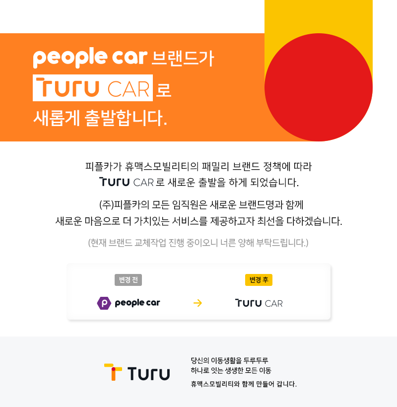 주차장 서비스 + 전기차 충전 + 카쉐어링을 하나로 휴맥스모빌리티 새로운 브랜드 Turu (투루) : 네이버 블로그