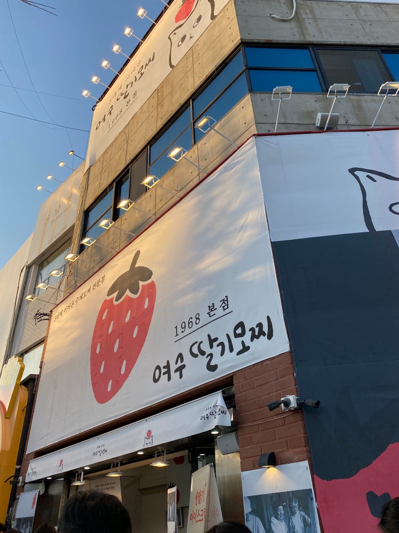 이순신광장 먹거리 여수길거리간식 맛집 여수딸기모찌 이순신수제버거 구봉만두 여수진남상가 안내도 네이버 블로그