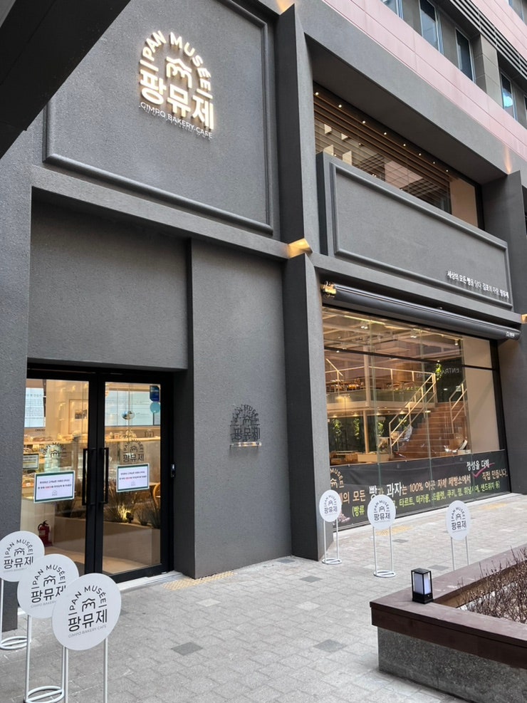 김포 신상카페 팡뮤제 키즈룸이 있는 초대형 베이커리 커피 분위기 맛집 네이버 블로그