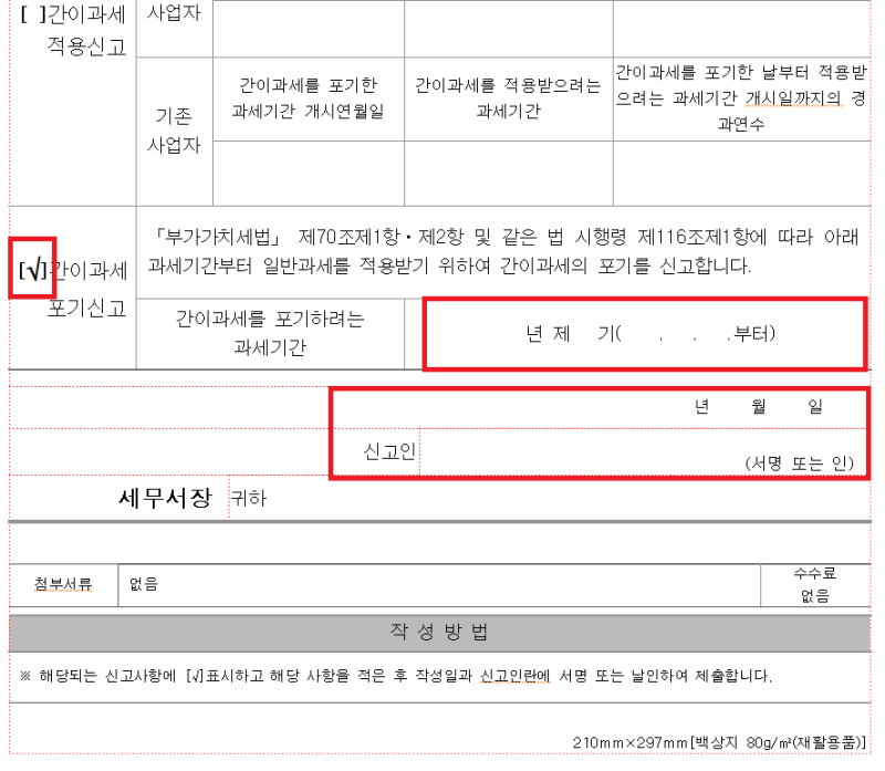 사업자 과세 유형 변경 간이과세자 일반과세자 전환 방법 상세 가이드 Feat 홈택스 간이과세 포기 신고 네이버 블로그